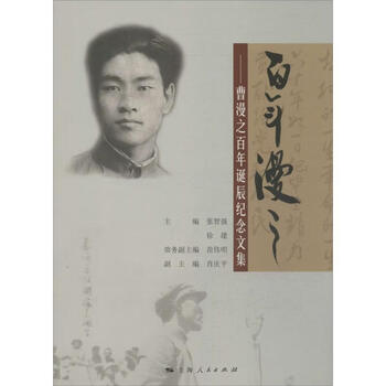 百年漫之 张智强,徐建  编 作 书籍
