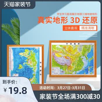 2020新版【套装共2张】中国地图 3d凹凸立体地形图 世界地图 约30cm*23cm 装饰学生学习