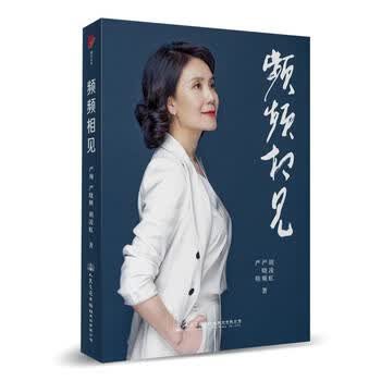 包邮：频频相见 传记 回忆录中国当代  图书