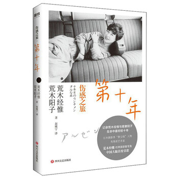 伤感之旅.第十年