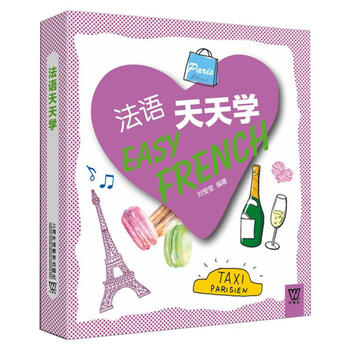 法语天天学 刘莹莹 编 书籍