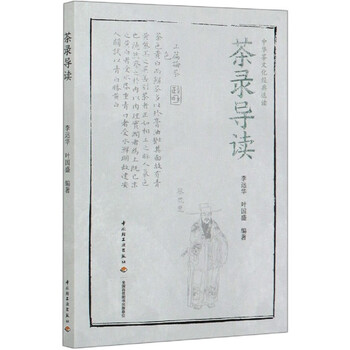 茶录导读