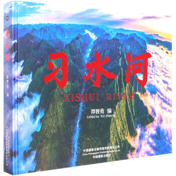 习水河(精)