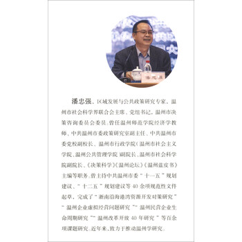 “我与温州学研究”学术自传