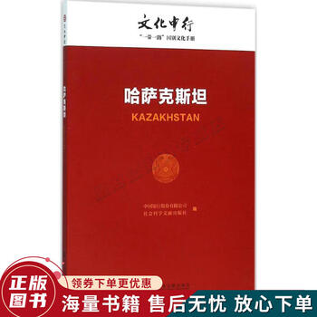 哈萨克斯坦