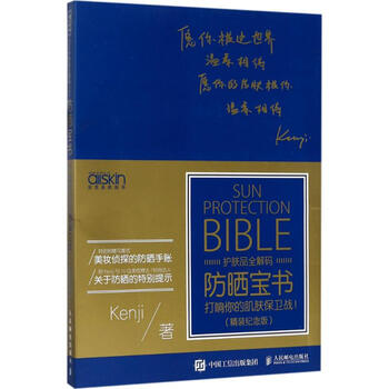 防晒宝书(精装纪念版) Kenji  书籍