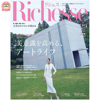 订阅 Richesse 旅游杂志 日本日文原版 年订4期