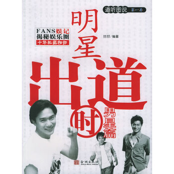明星出道时:男星篇