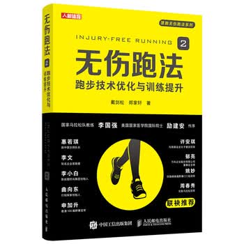 正版 无伤跑法2 无伤跑法2