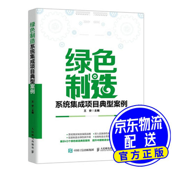 绿色制造系统集成项目典型案例
