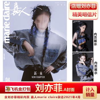 嘉人3月 刘亦菲B/C封面 店赠海报+明信片+飞机盒 计入销量 嘉人/时尚伊人COSMO/T风尚志杂志2022年3/1月/2021年9月刘亦菲封面 嘉人杂志2021年4月刘亦菲A封面店赠明信片