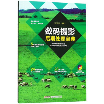 数码摄影后期处理宝典