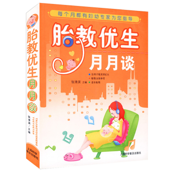 胎教实用百科 胎教优生月月谈 （定价23.8）