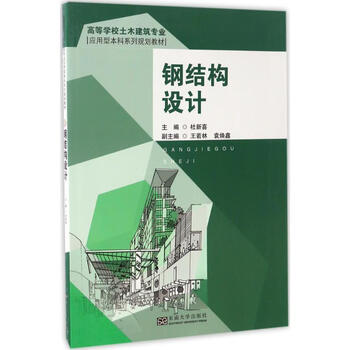钢结构设计