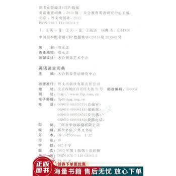 英语速查词典