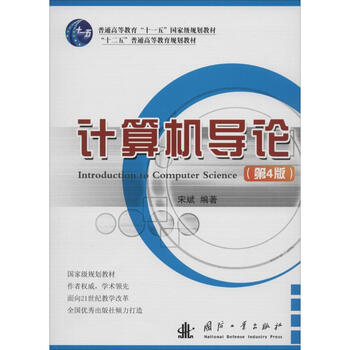 计算机导论(第4版)