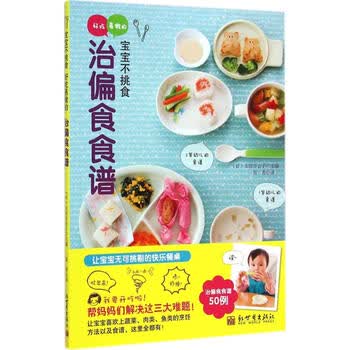 宝宝不挑食   高青 译 书籍