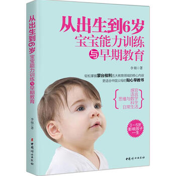 从出生到6岁