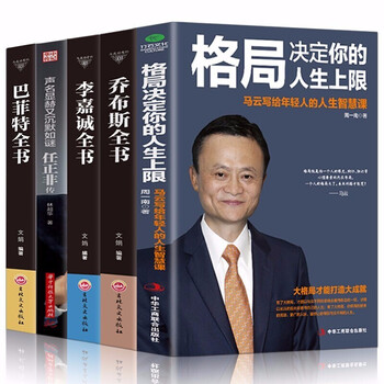 人物传记书籍全5册马云任正非 李嘉诚 乔布斯 巴菲特 企业家传记类书籍 成功励志书籍 商业传奇