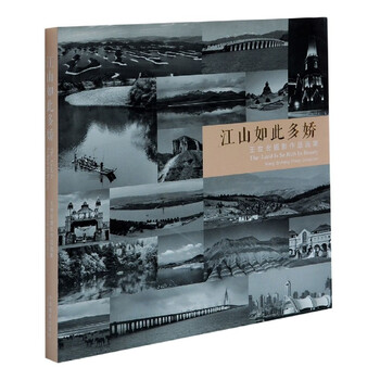 江山如此多娇(王世宏摄影作品选集)