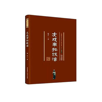 文成帝拓跋濬 传记   图书