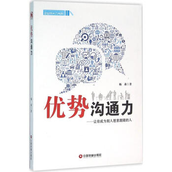 优势沟通力