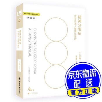 精神分裂症：你和你家人需要知道的