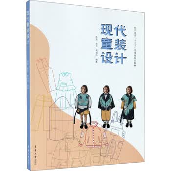 现代童装设计 陈璞,郭卉,甄靖怡 编 书籍
