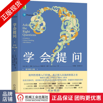 现货正版 学会提问(原书第12版) 尼尔 布朗8081304