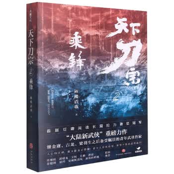 天下刀宗(2乘锋)