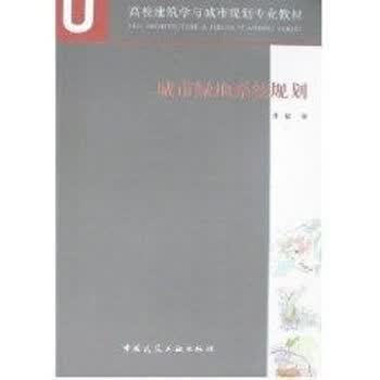 城市绿地系统规划