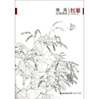 红蓼 张玉才 作 书籍