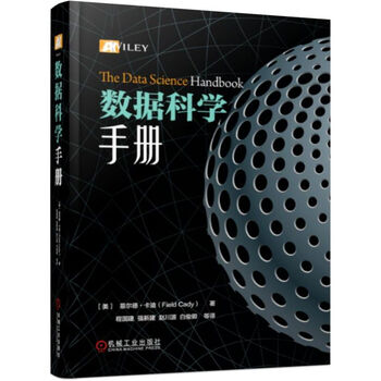 数据科学手册