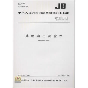 药物溶出试验仪   书籍