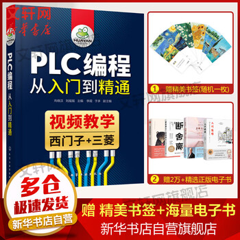 PLC编程从入门到精通