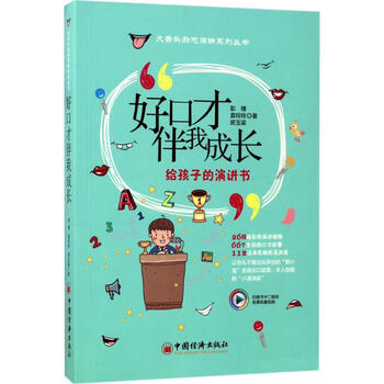 好口才伴我成长