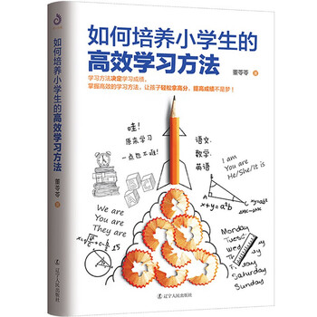 如何培养小学生的学习方法 董苓苓著 辽宁人民出版社
