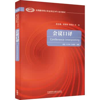 会议口译 图书