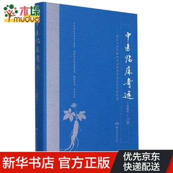 中医临床奇迹