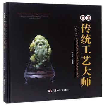 中国传统工艺大师