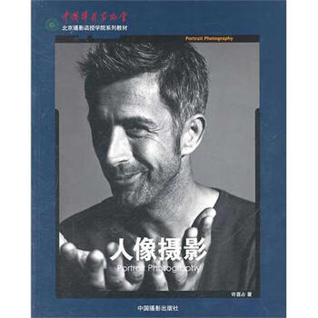 人像摄影 许喜占  作 书籍