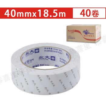 永大wingtai强粘力薄环保绣花贴双面胶宽度可选整箱价特惠 （40mm*20y 40卷/箱）绣花贴