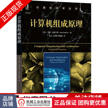 包邮 计算机组成原理5386909