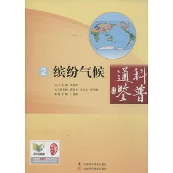 缤纷气候(2)  作 王建国 等 主编 书籍