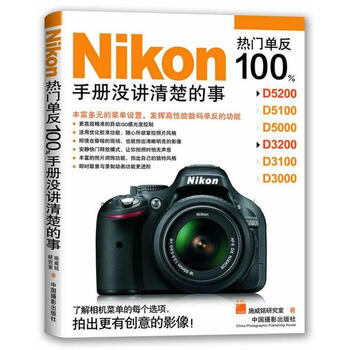 NIKON热门单反100%