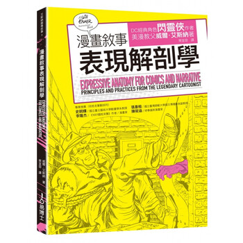 漫画叙事表现解剖学  21 威尔．艾斯纳 易博士出版社进口原版