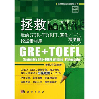 拯救我的GRE+TOEFL写作论据素材库哲学篇