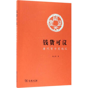 钱货可议 杨心珉  作 书籍