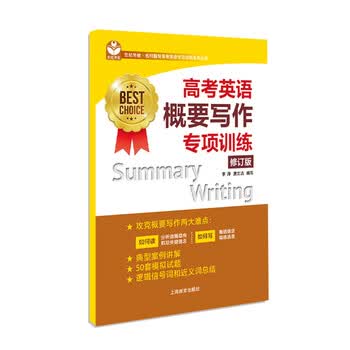 高考英语概要写作专项训练