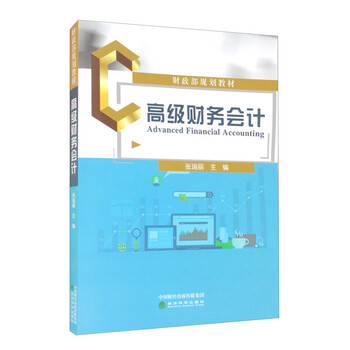高级财务会计